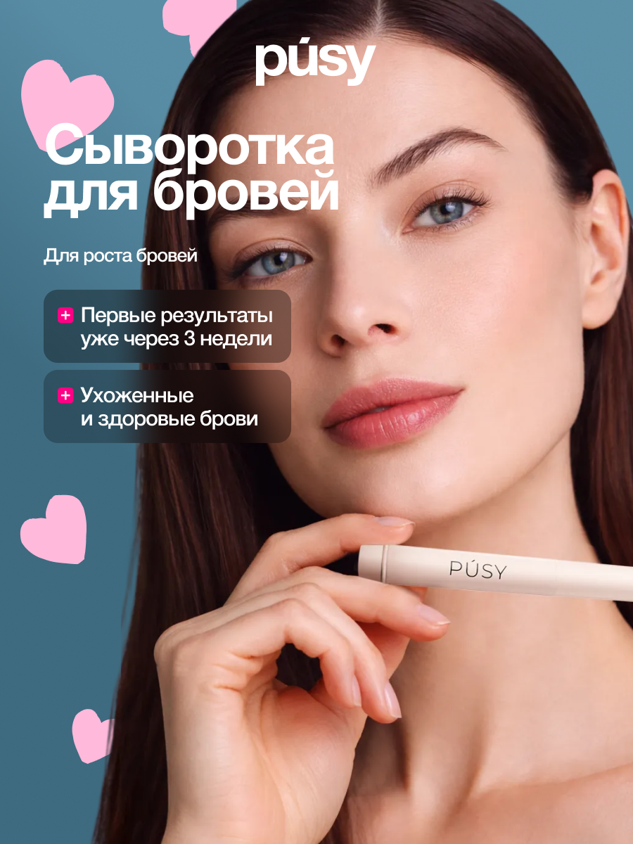 PUSY Сыворотка-активатор роста для бровей GROW BOOSTER, 2 мл
