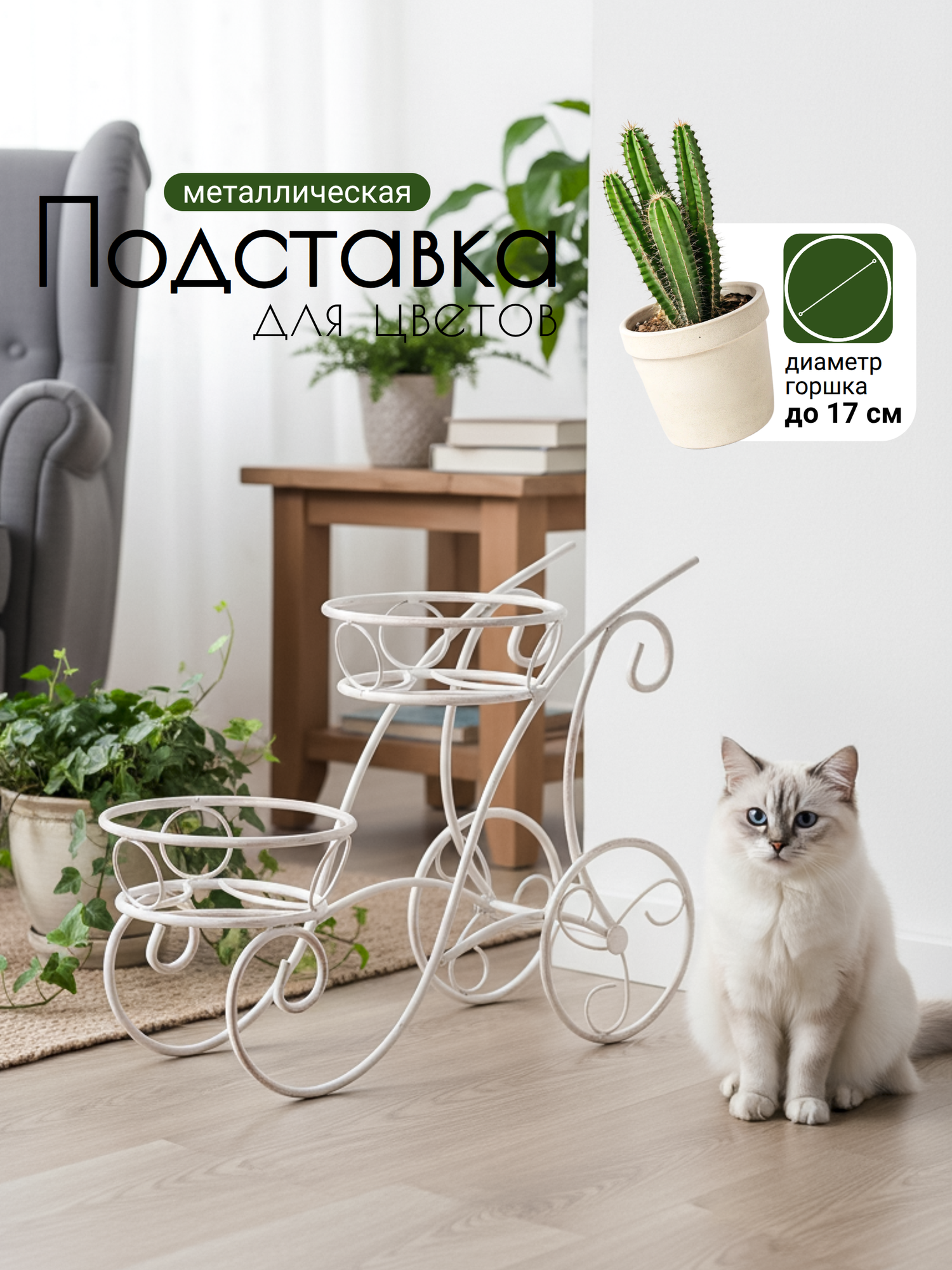 Подставка для двух кашпо из кованого металла на подоконник, Laptev, цвет белый, бронзовый