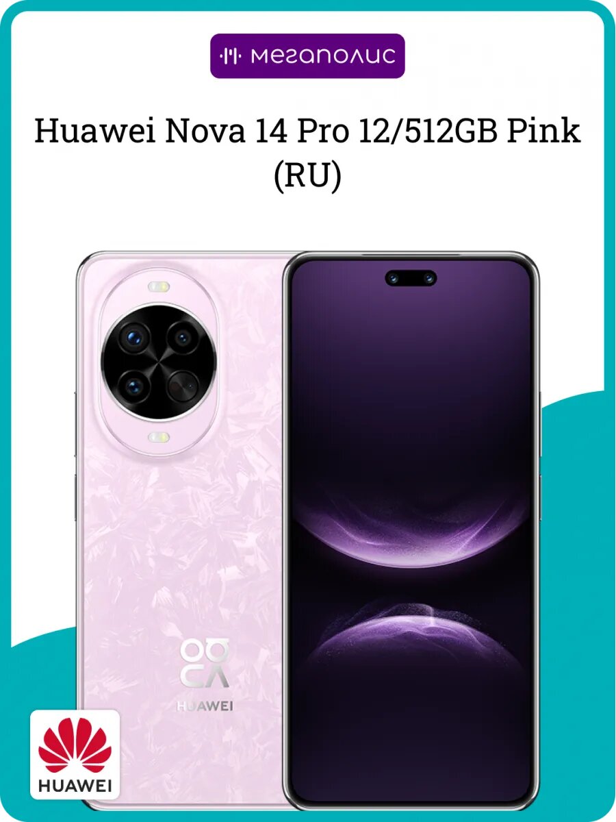 Nova 14 Pro 12/512GB Pink (RU)