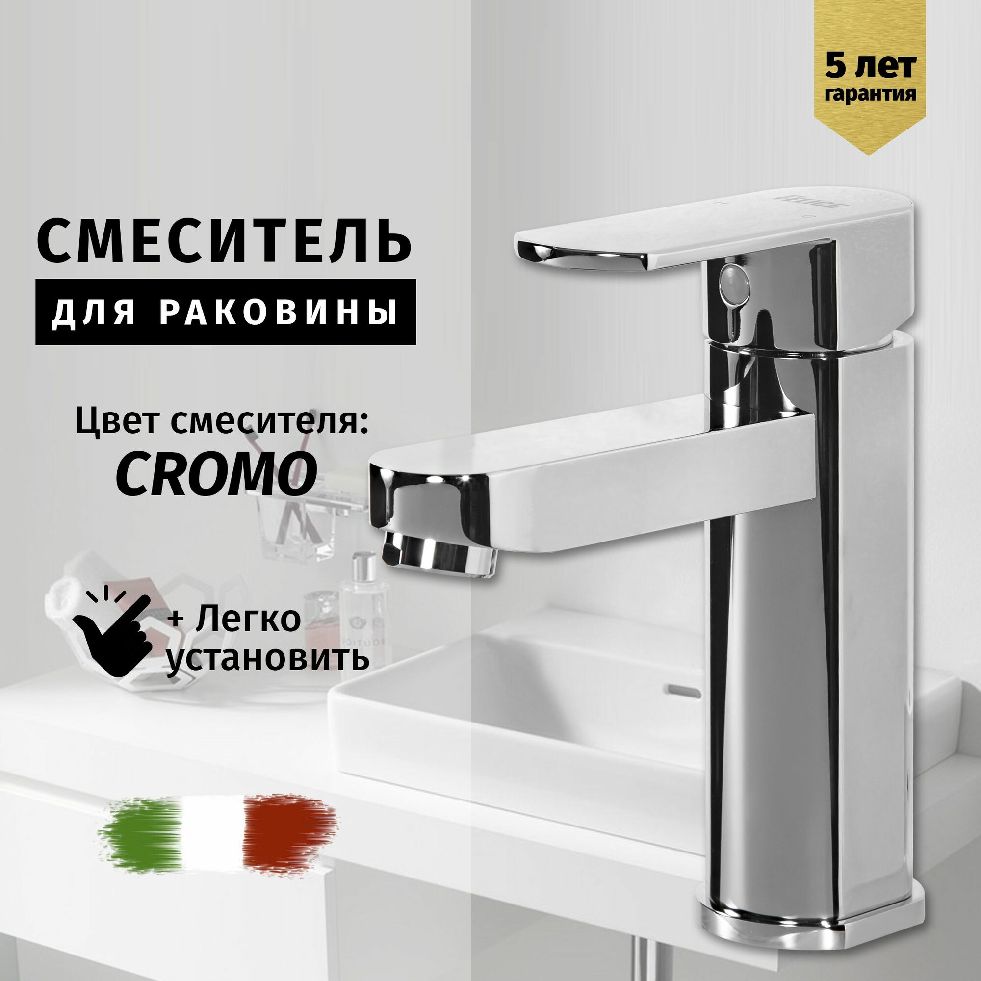 Смеситель для раковины в ванную Vivi Felice, латунь, аэратор, хром