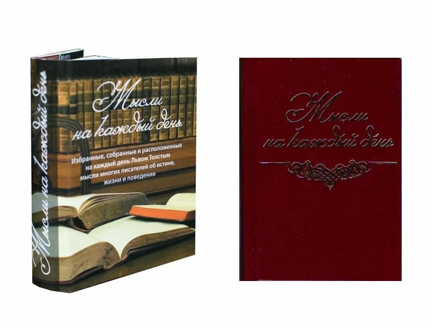 Книга "Мини. Мысли на каждый день"