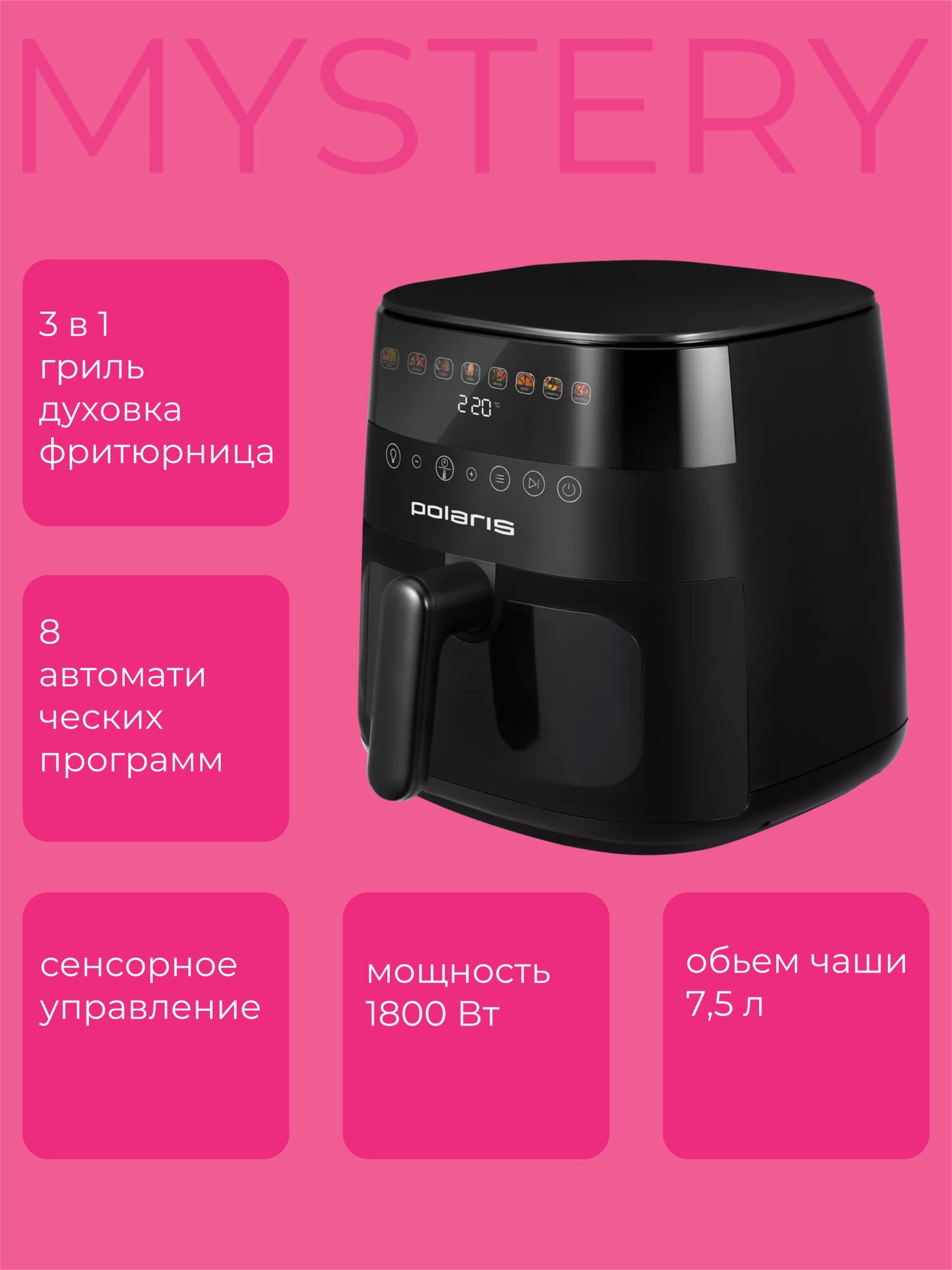 Аэрогриль электрический POLARIS PAF 8003W WIFI IQ Home Черный