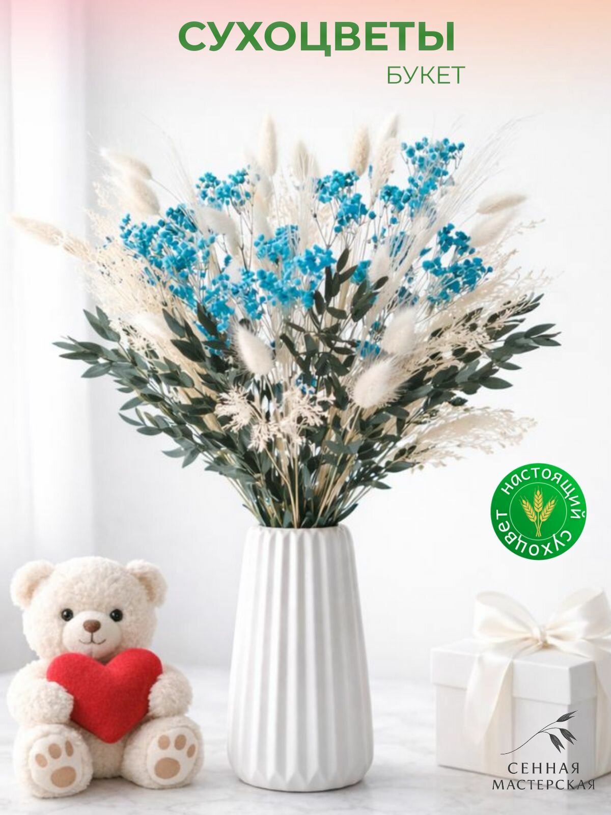 Букет из сухоцветов с эвкалиптом и гипсофилой стабилизированный. Сухоцветы для вазы для декора, 40 см