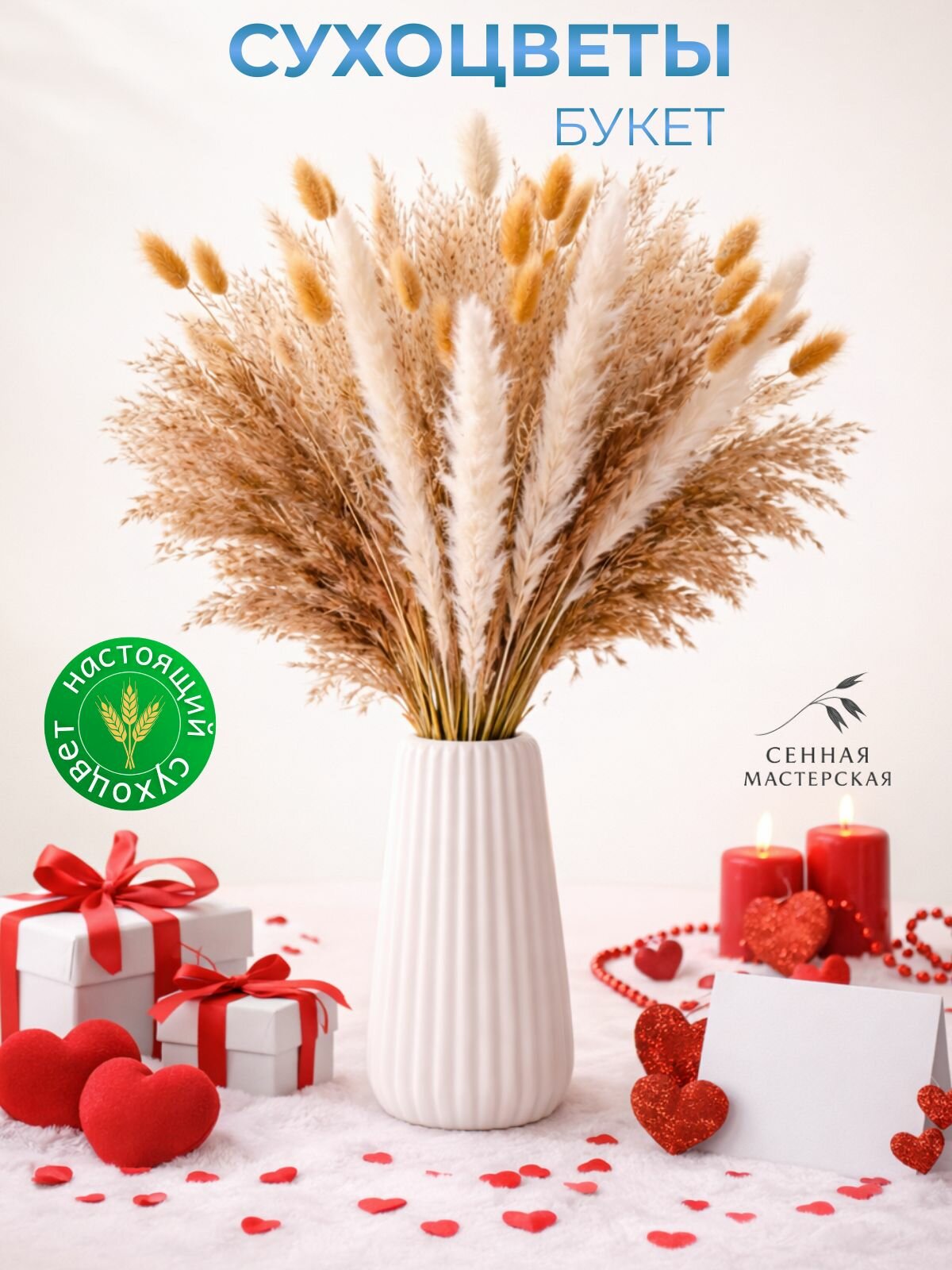 Сухоцветы для вазы, букет из сухоцветов для декора, для творчества. Пампасная трава, кортадерия, лагурус. 43 см