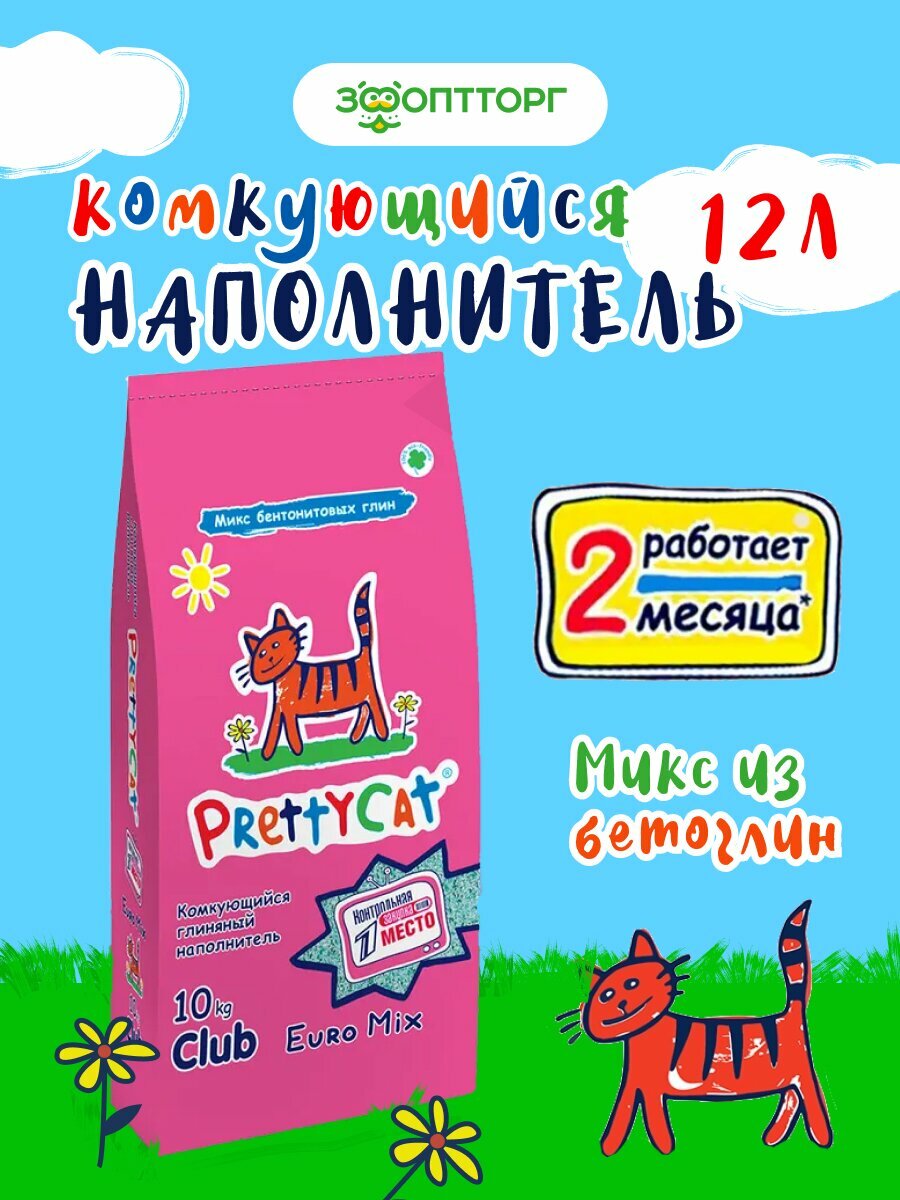 PrettyCat Euro Mix наполнитель минеральный комкующийся 10 кг, 12 л.