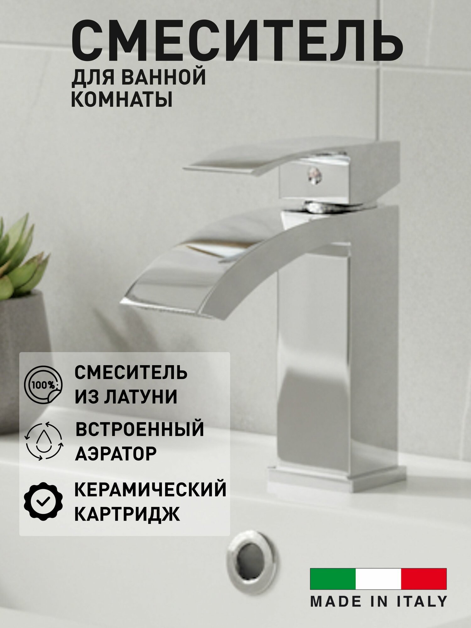 Смеситель для раковины в ванную Vivi Felice, латунь, хром, каскад