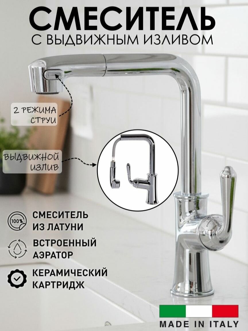 Смеситель для кухни с выдвижной лейкой Vivi Felice, латунь, хром