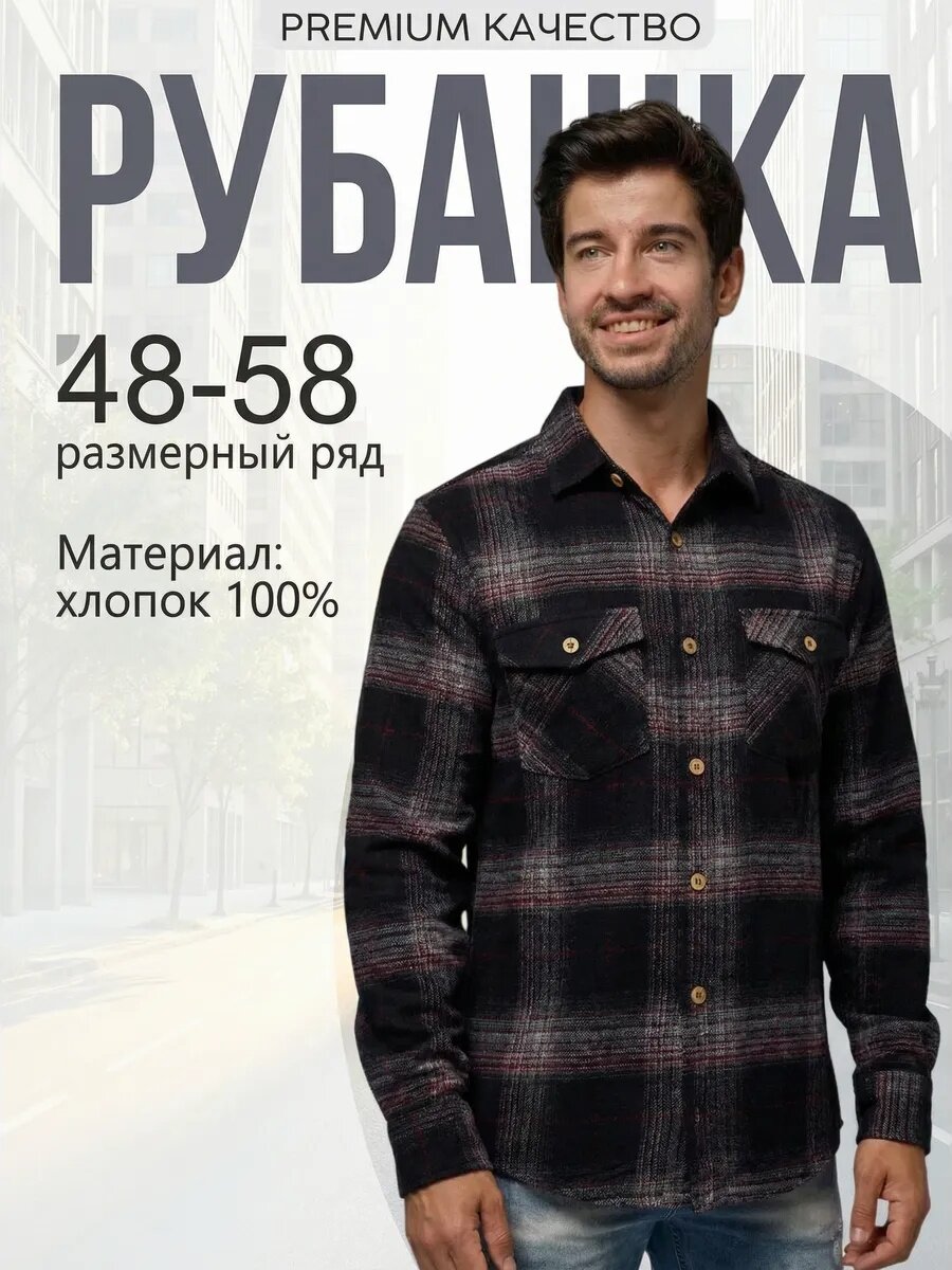 Рубашка Осень-зима 2024