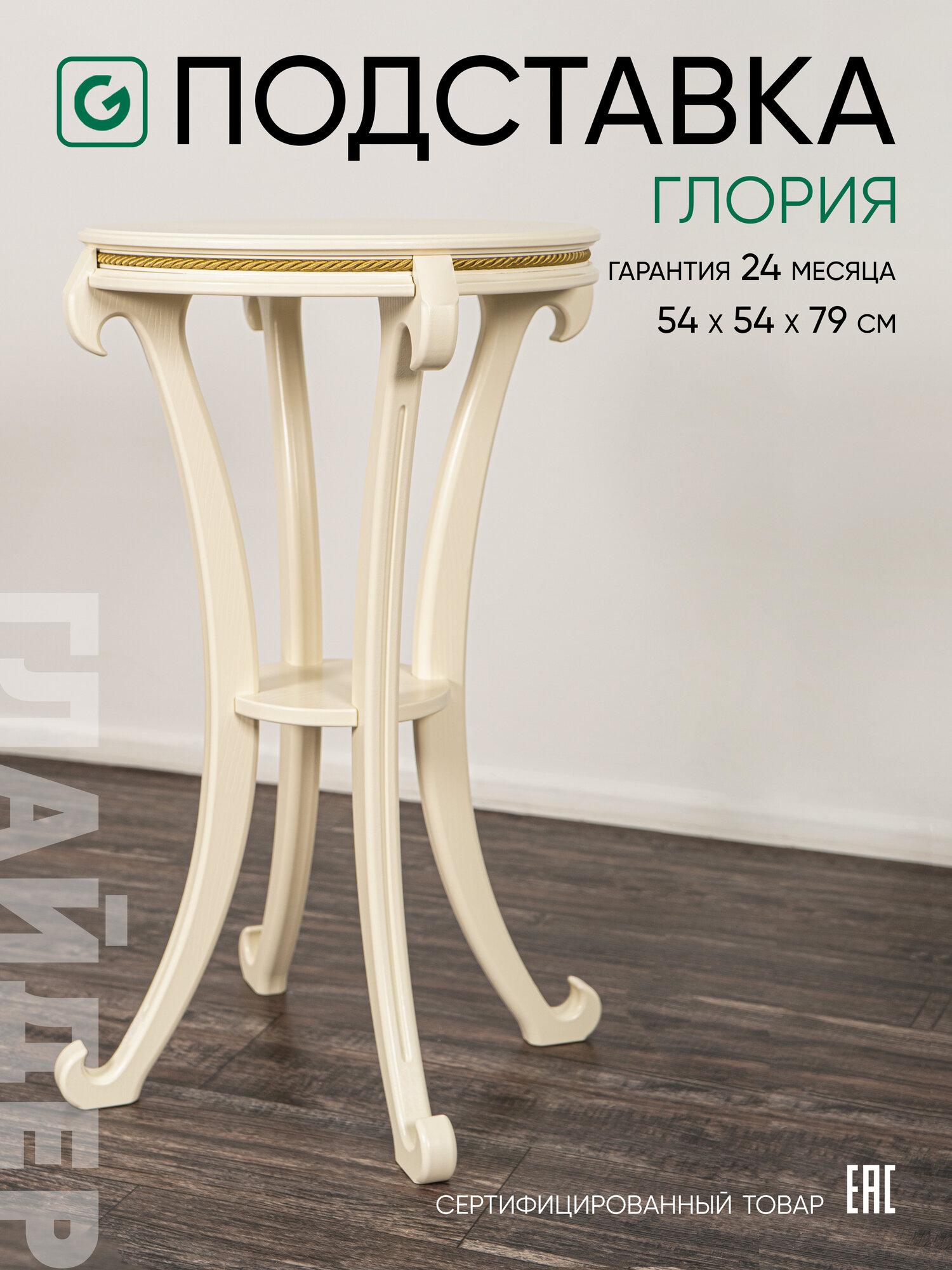 Подставка Глория для цветов, деревянная, напольная, 2 яруса, диаметр 46 см, высота 79,5 см, цвет бежевый