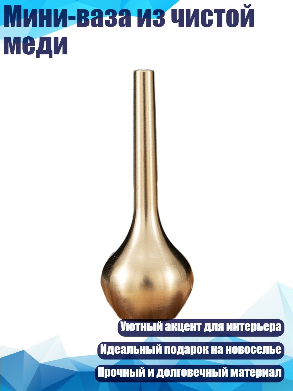 Мини-ваза из чистой меди, 2