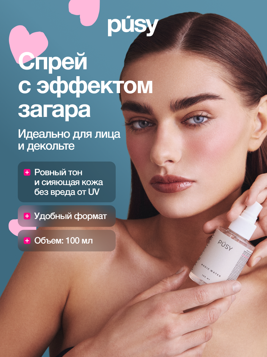 PUSY Автозагар спрей для лица и шеи ровный загар, увлажнение и уход за кожей, 100 мл