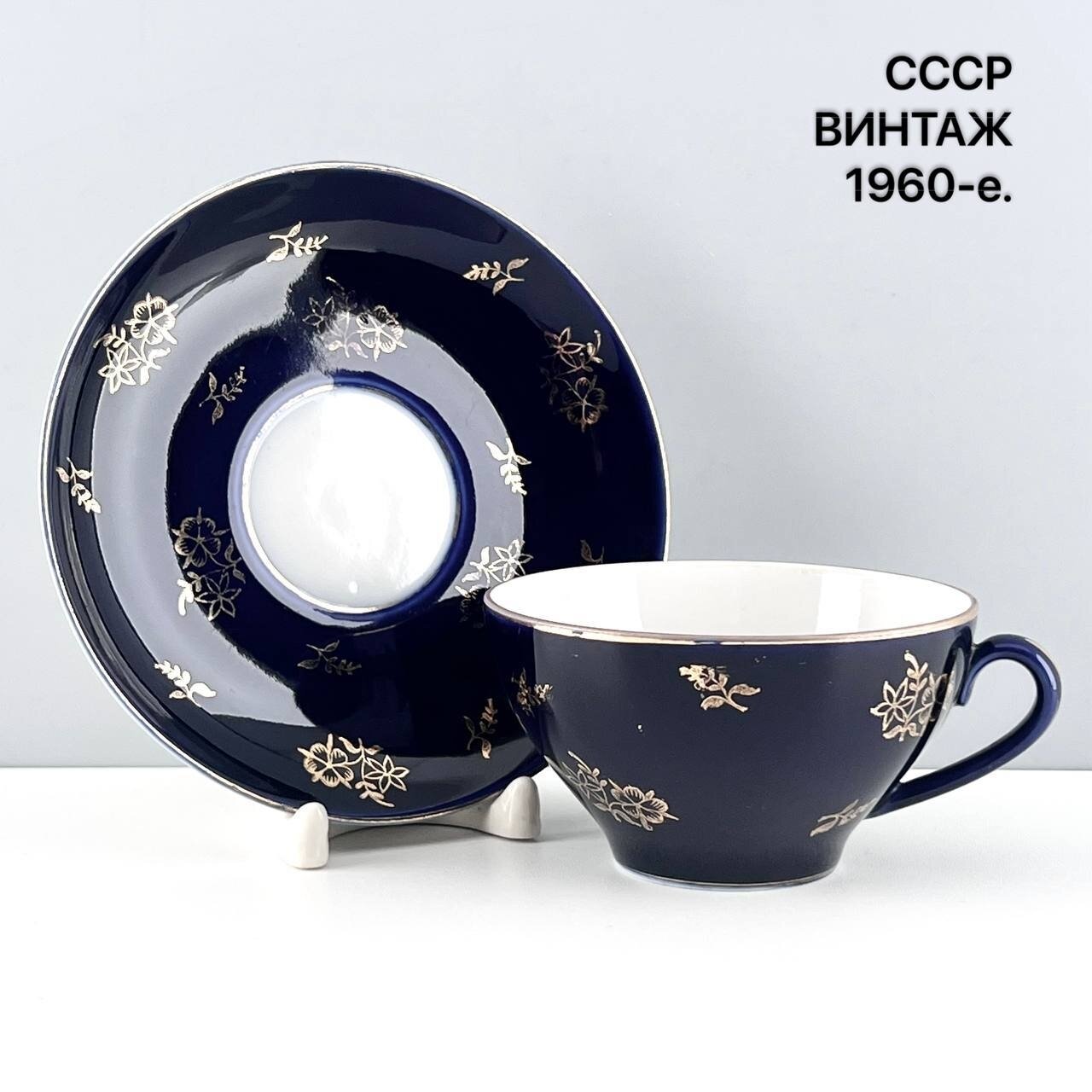 Винтажная чайная пара "Золотые цветы". Фарфор ЛФЗ. СССР, 1960-е.