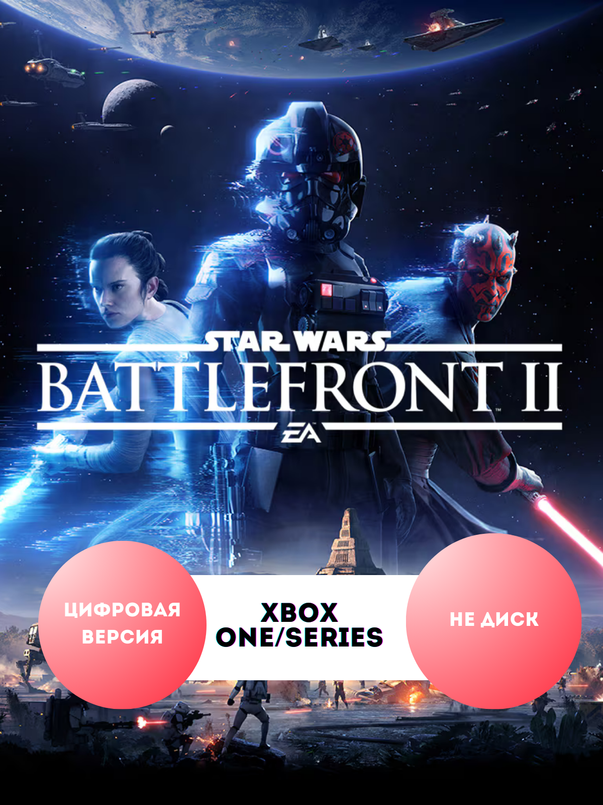 Игра STAR WARS Battlefront II XBOX One & Series