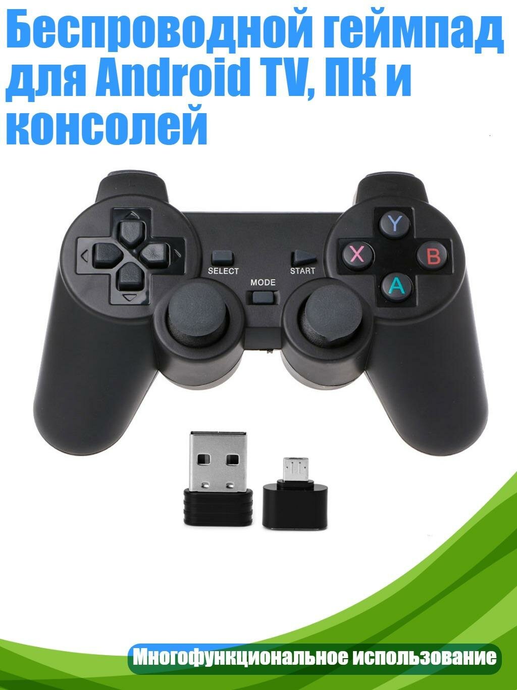 Беспроводной геймпад для Android TV, ПК и консолей, Черный