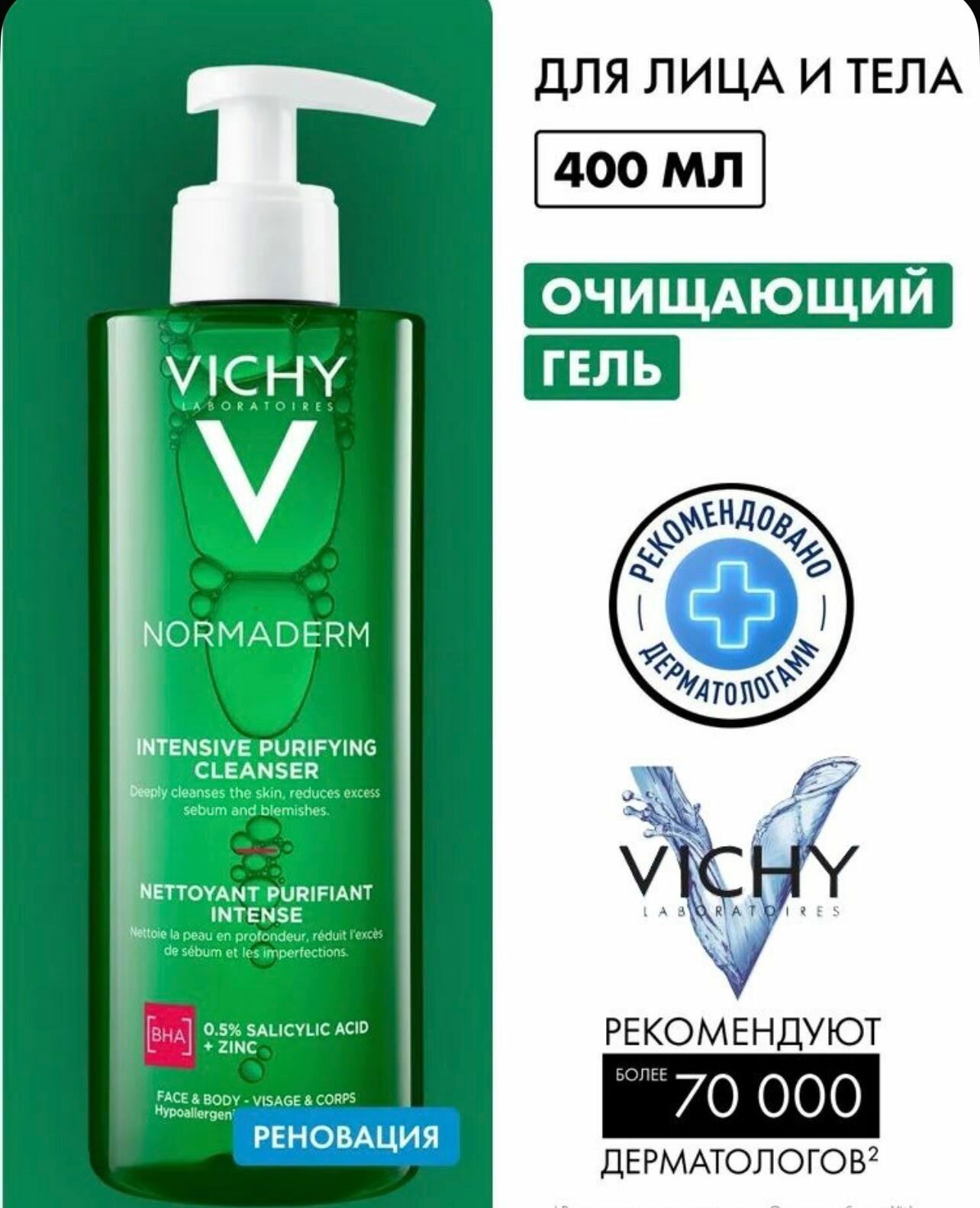 Гель для умывания Vichy Normaderm очищающий 400 мл
