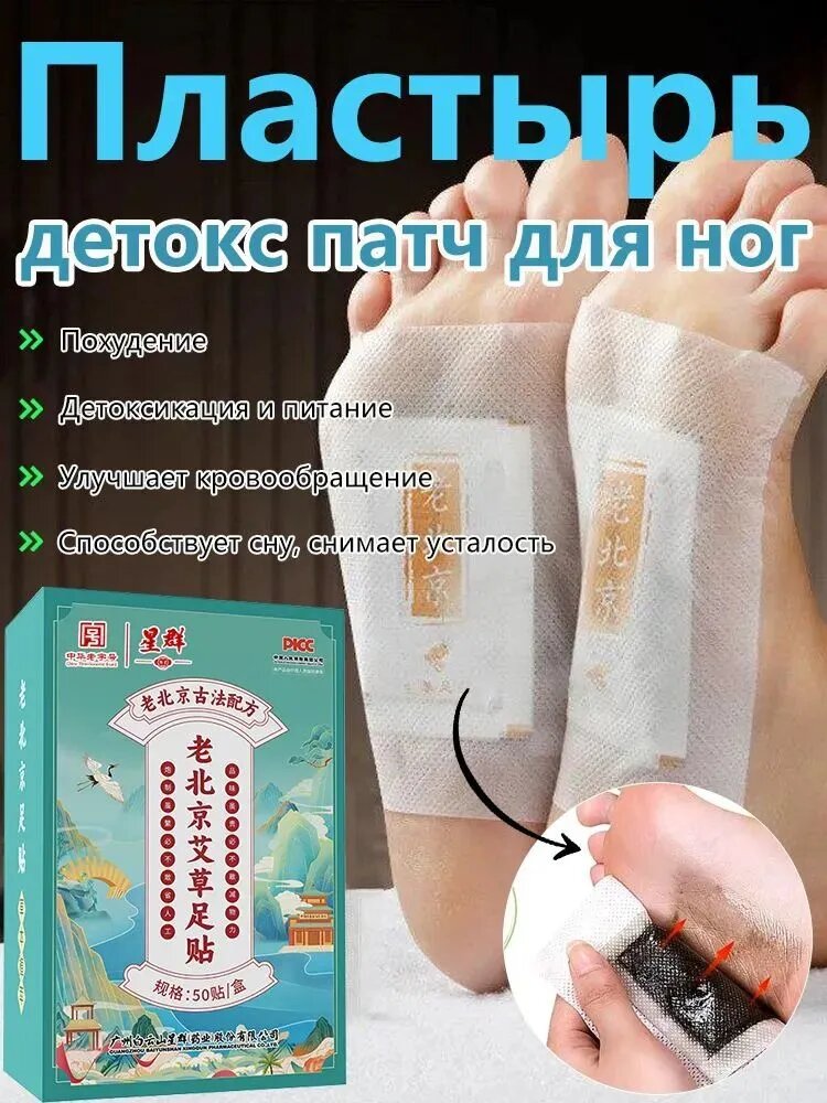 Пластырь детокс патч для ног , Пластырь для похудения 50 штук, для похудения, обезболивающий, для здоровья, с уксусной эссенцией, для выведения токсинов, против простуды