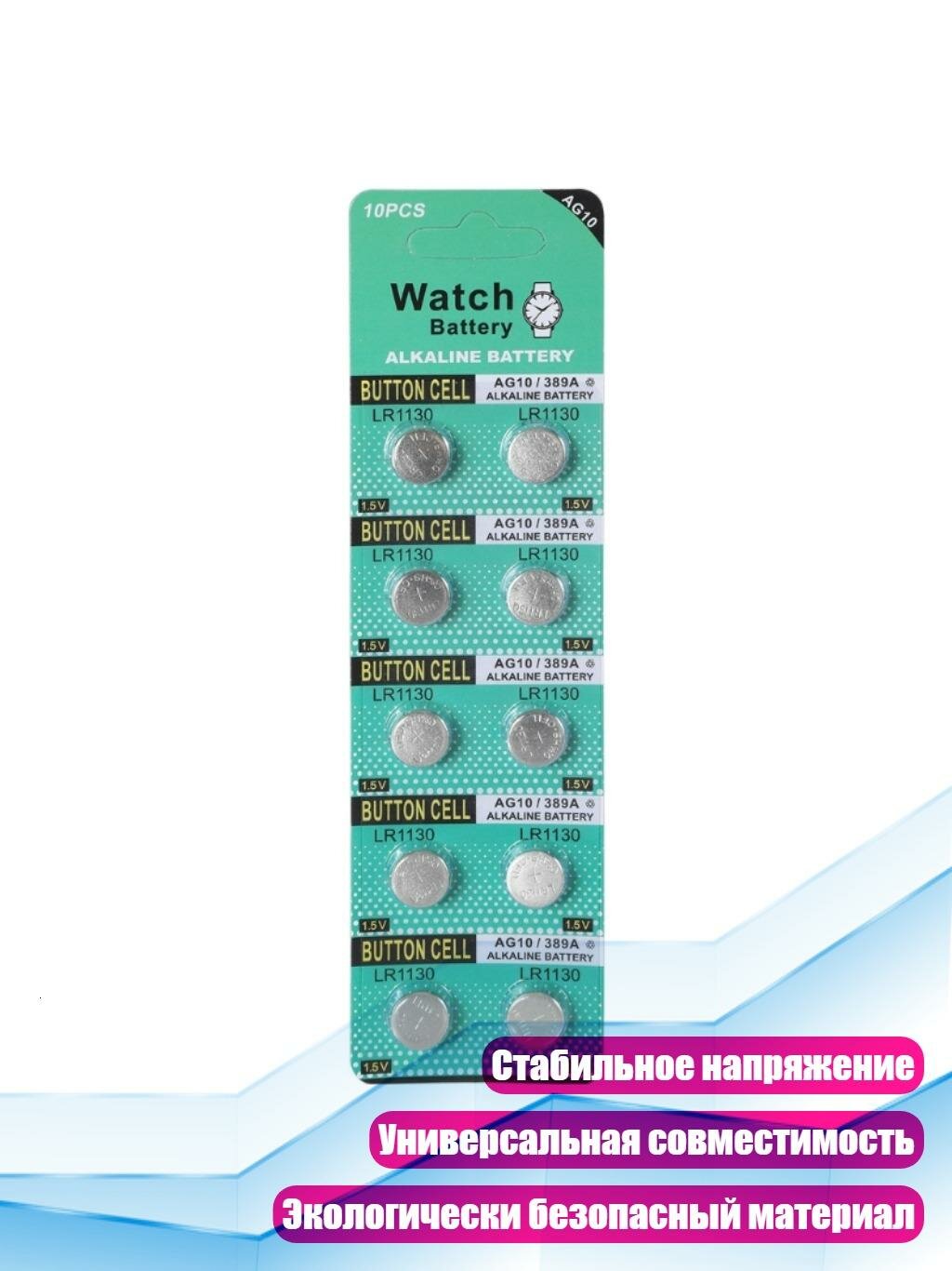 Батарейки AG10, 1,5 В, 10 шт.