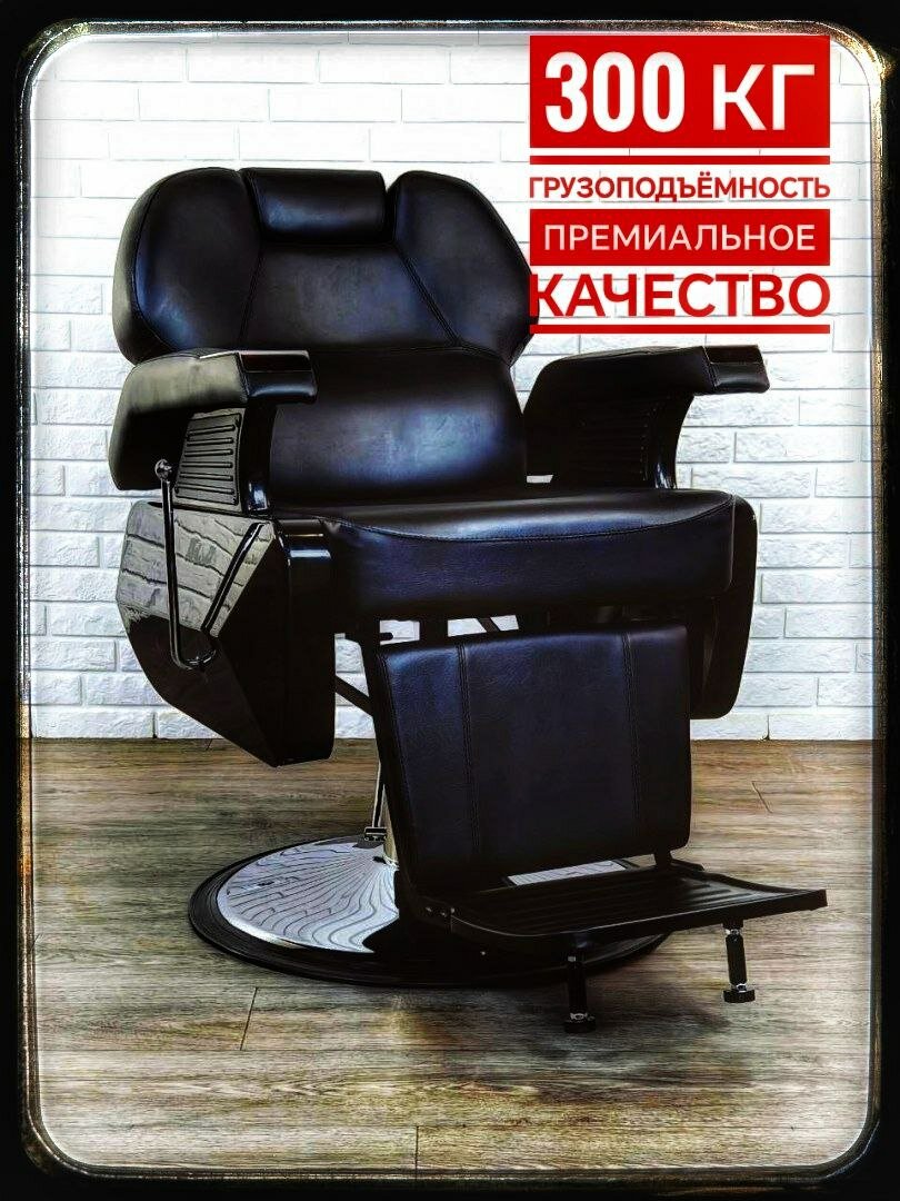 Кресло для Барбершопа