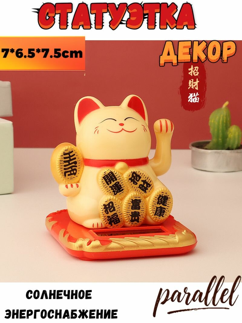 Статуэтка кот манэки нэко / кошка манеки неко-желтый