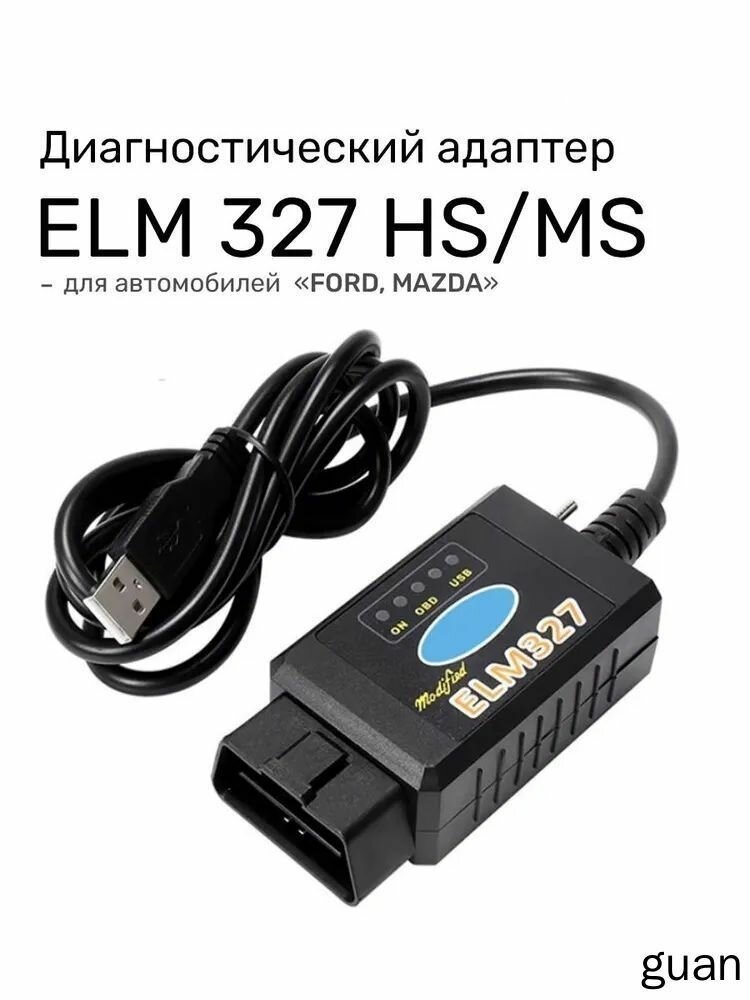 ELM 327 USB для Ford/Mazda (с переключателем шин HS+MS CAN)