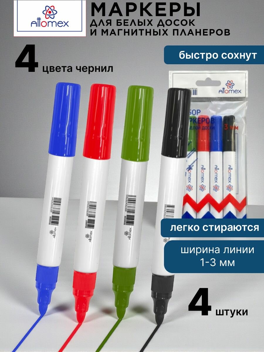 Маркеры для белой доски 4 цвета 4 штуки