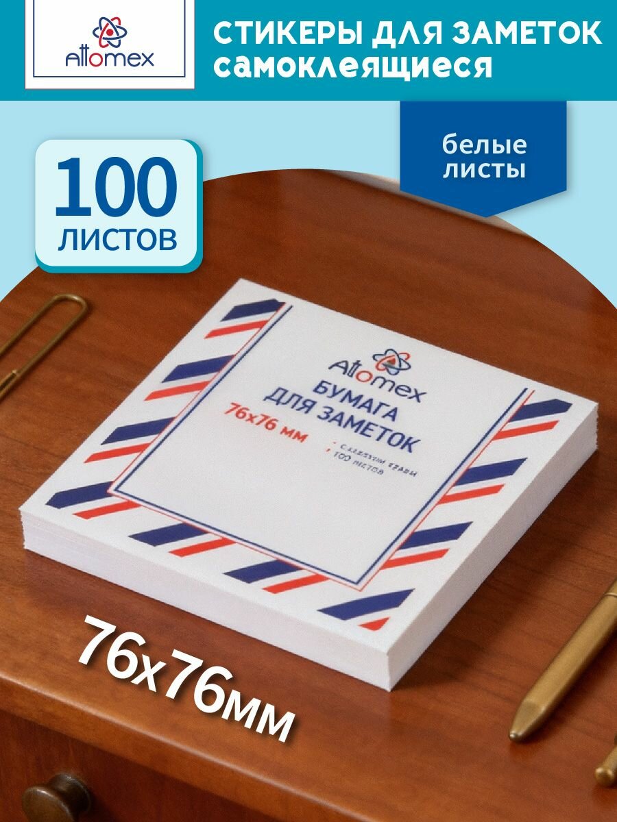 Стикеры для заметок самоклеящиеся 76x76 мм 100 л