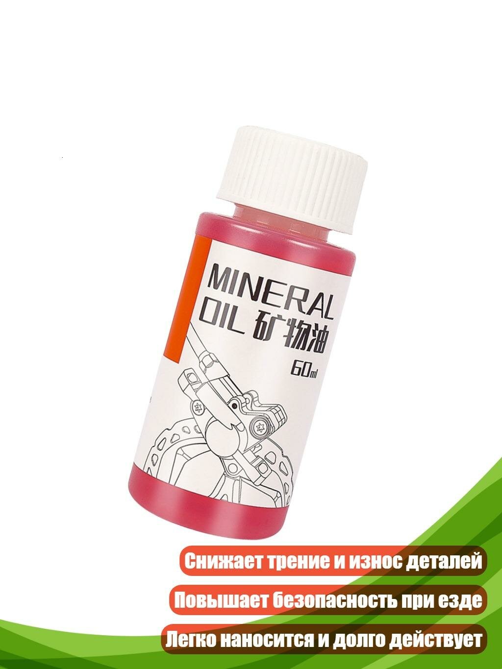 Минеральное масло для гидравлических дисковых тормозов велосипеда, 60 мл