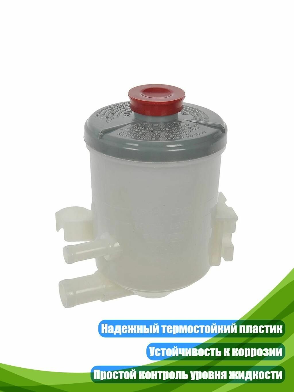 Бачок гидроусилителя руля