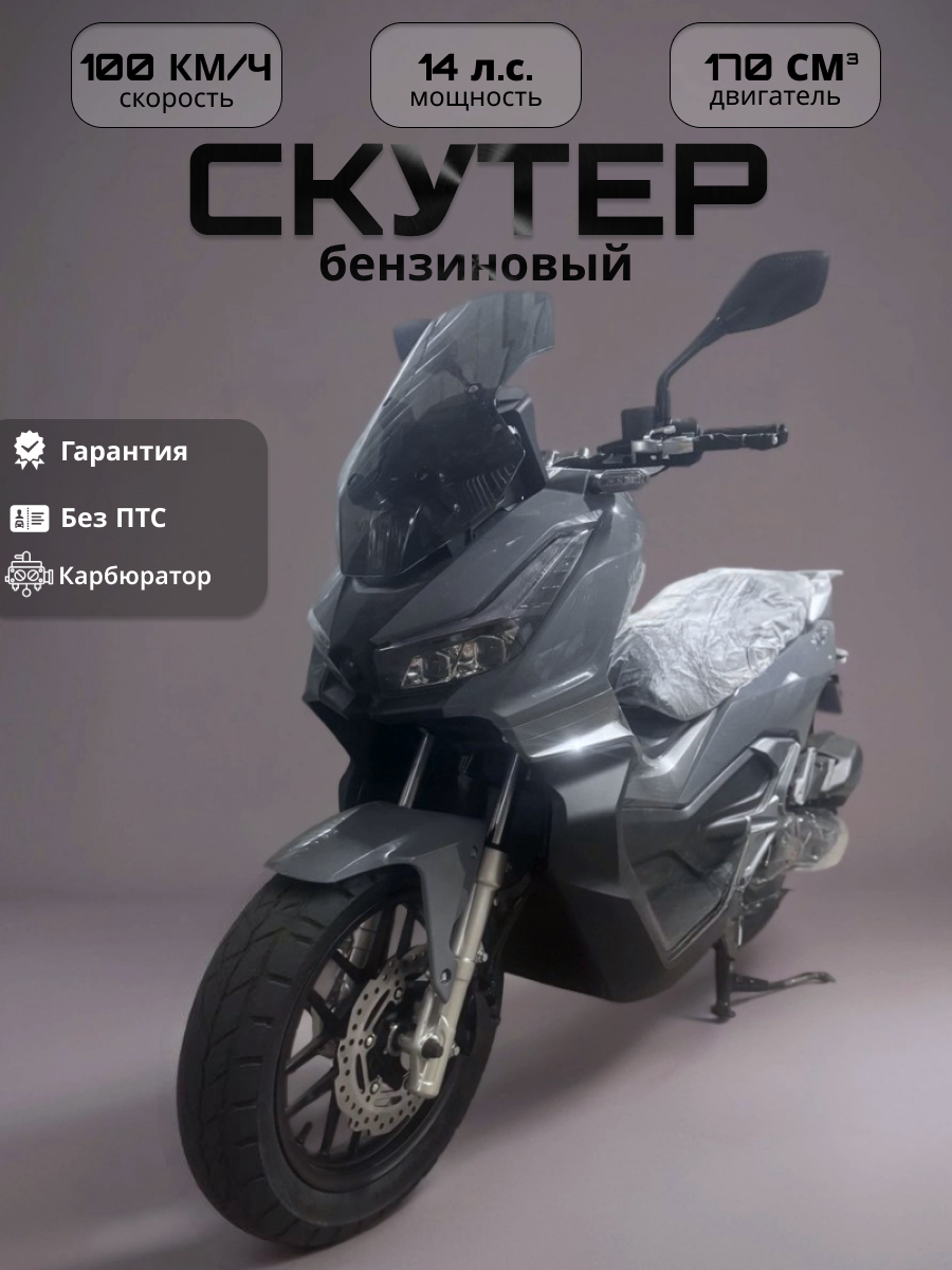 Скутер VMC Jet, 170 куб. см, 4-тактный, максимальная скорость 105 км/ч