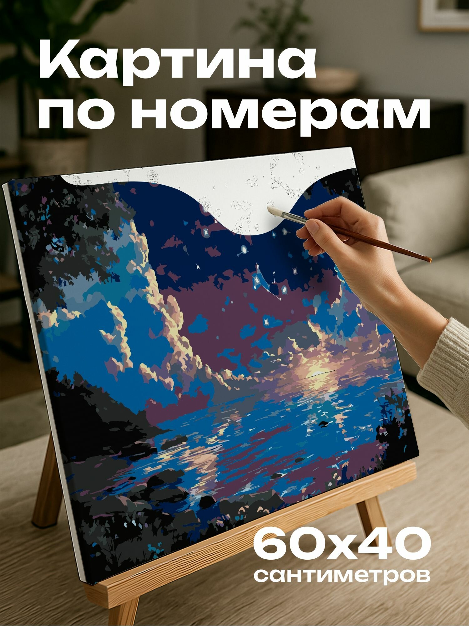 Картина по номерам 60x40 см, Пейзаж, океан, ночное небо, созвездие Рыб, отражение, спокойствие, красота, живопись