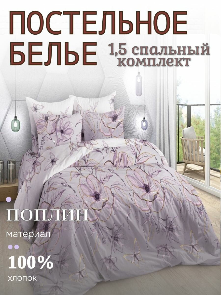 Постельное бельё Yason-Tex "Нежность", поплин, 1,5 спальный комплект, цвет серый