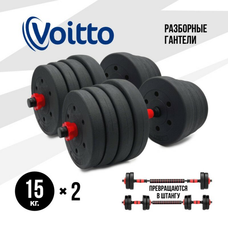 Набор гантели+штанга 30 кг Voitto