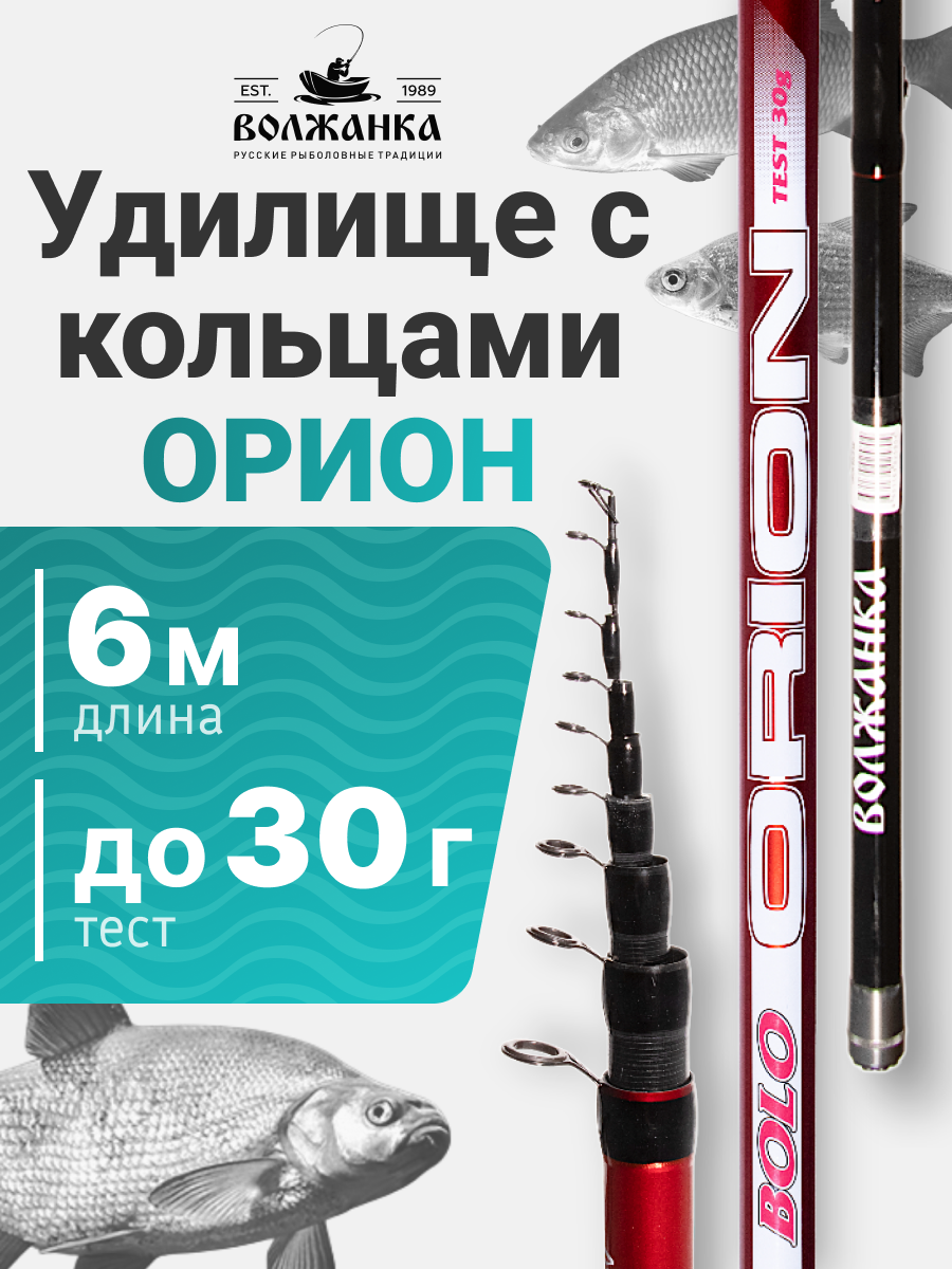 Удилище болонское с кольцами "Волжанка Орион" 6.0м (6 секции) тест до 30гр.