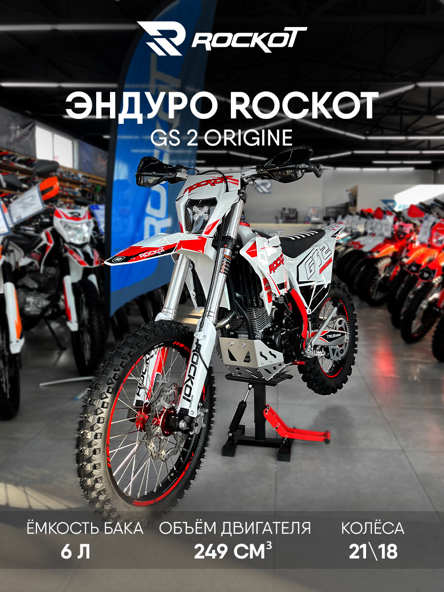 Мотоцикл эндуро ROCKOT GS 2 Origine (250cc, 172FMM-5 (PR250), 21/18)