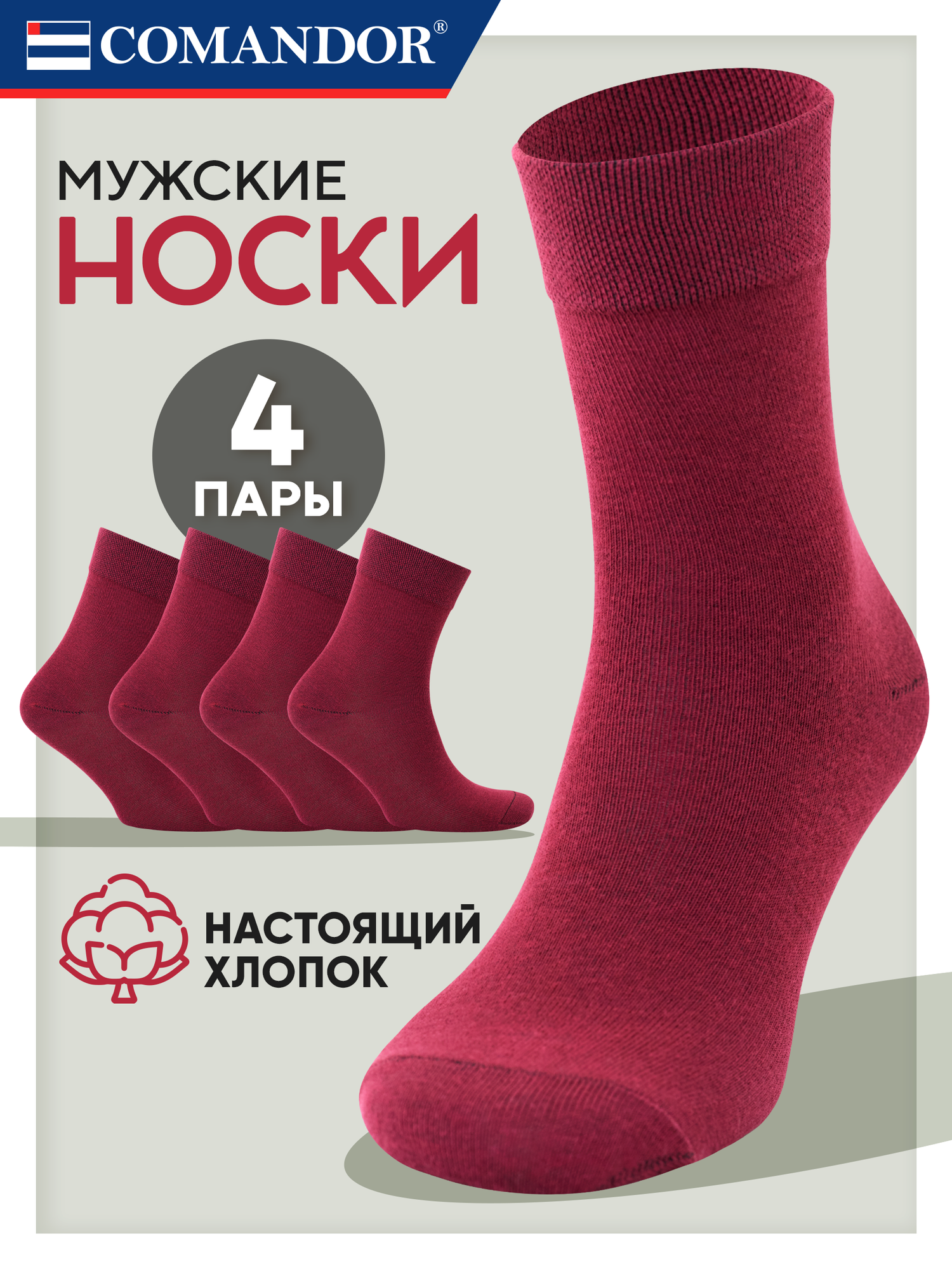 Носки набор хлопок, комплект