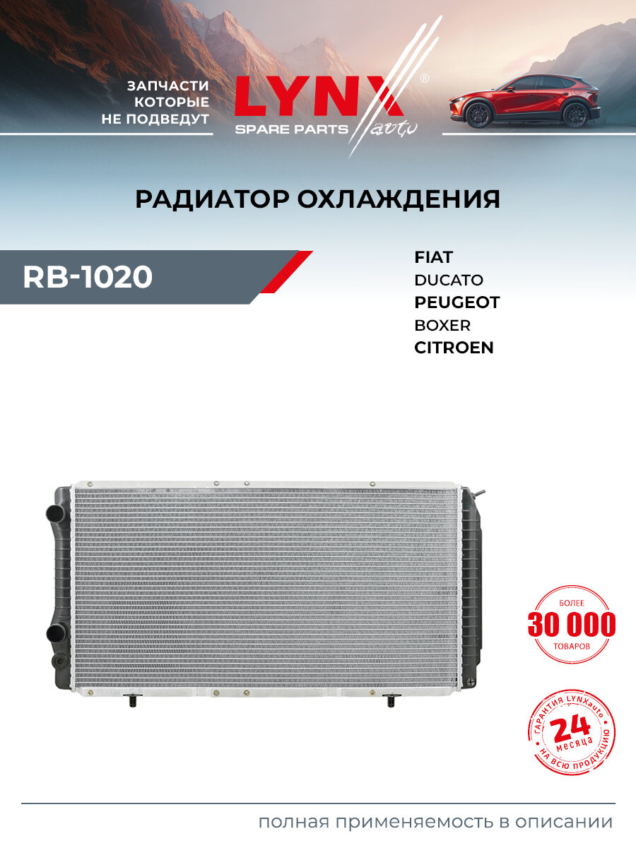 Радиатор охлаждения для PEUGEOT BOXER / CITROEN JUMPER / LYNXauto RB-1020