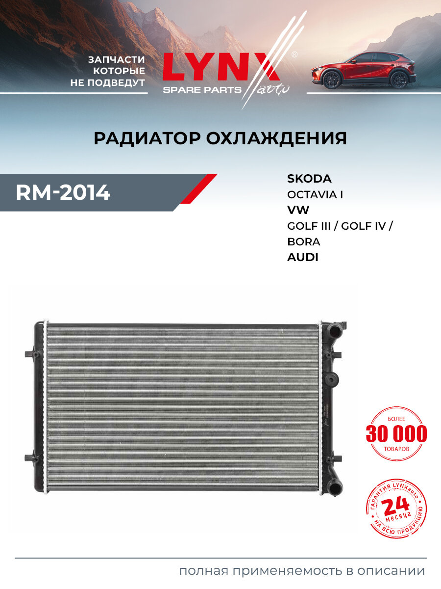 Радиатор охлаждения для AUDI A3, TT / VOLKSWAGEN GOLF, BORA / LYNXauto RM-2014