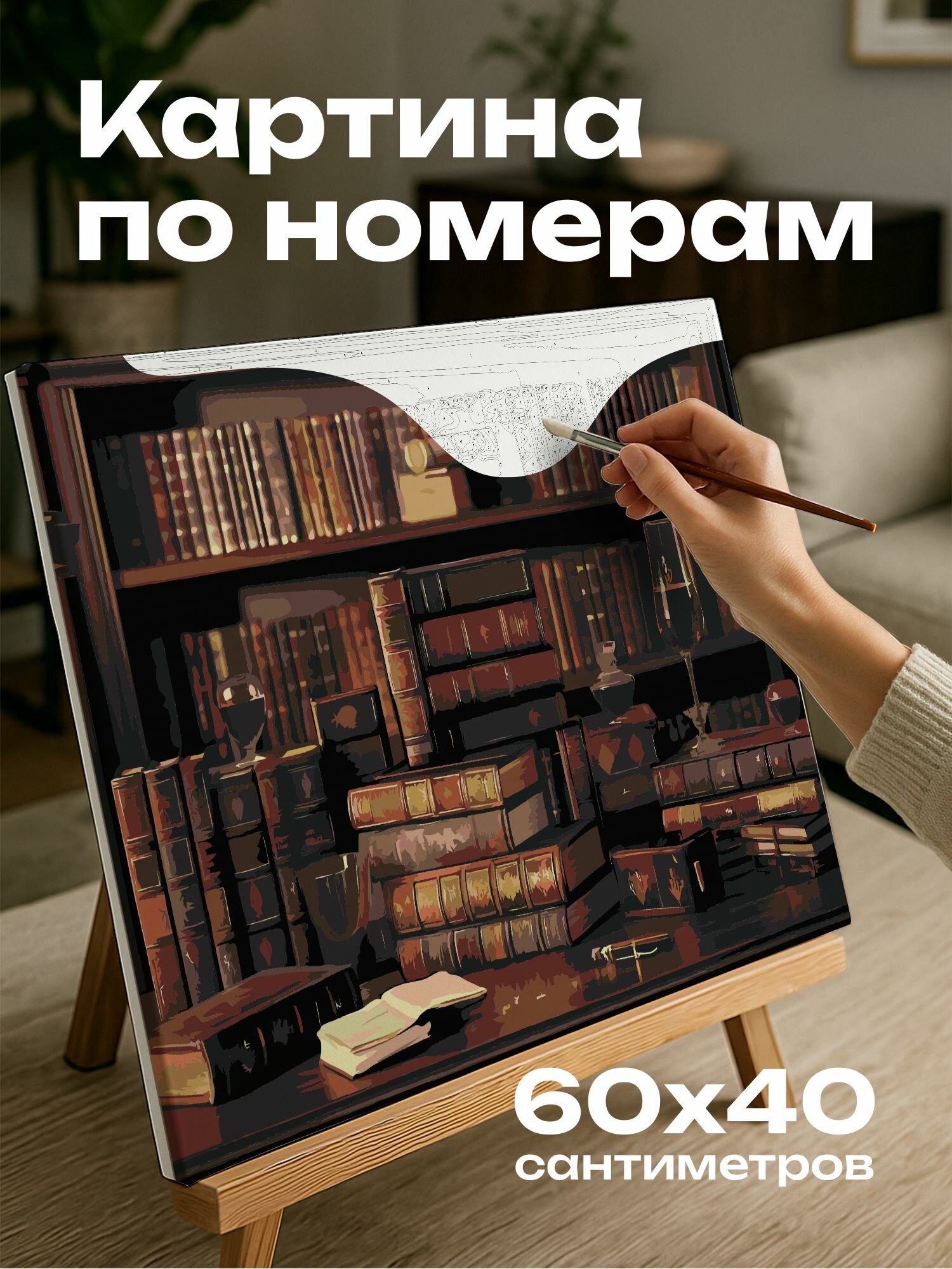 Картина по номерам 60x40 см, книги, библиотека, редкие, элегантно, освещение, кожаные переплеты, позолоченные корешки