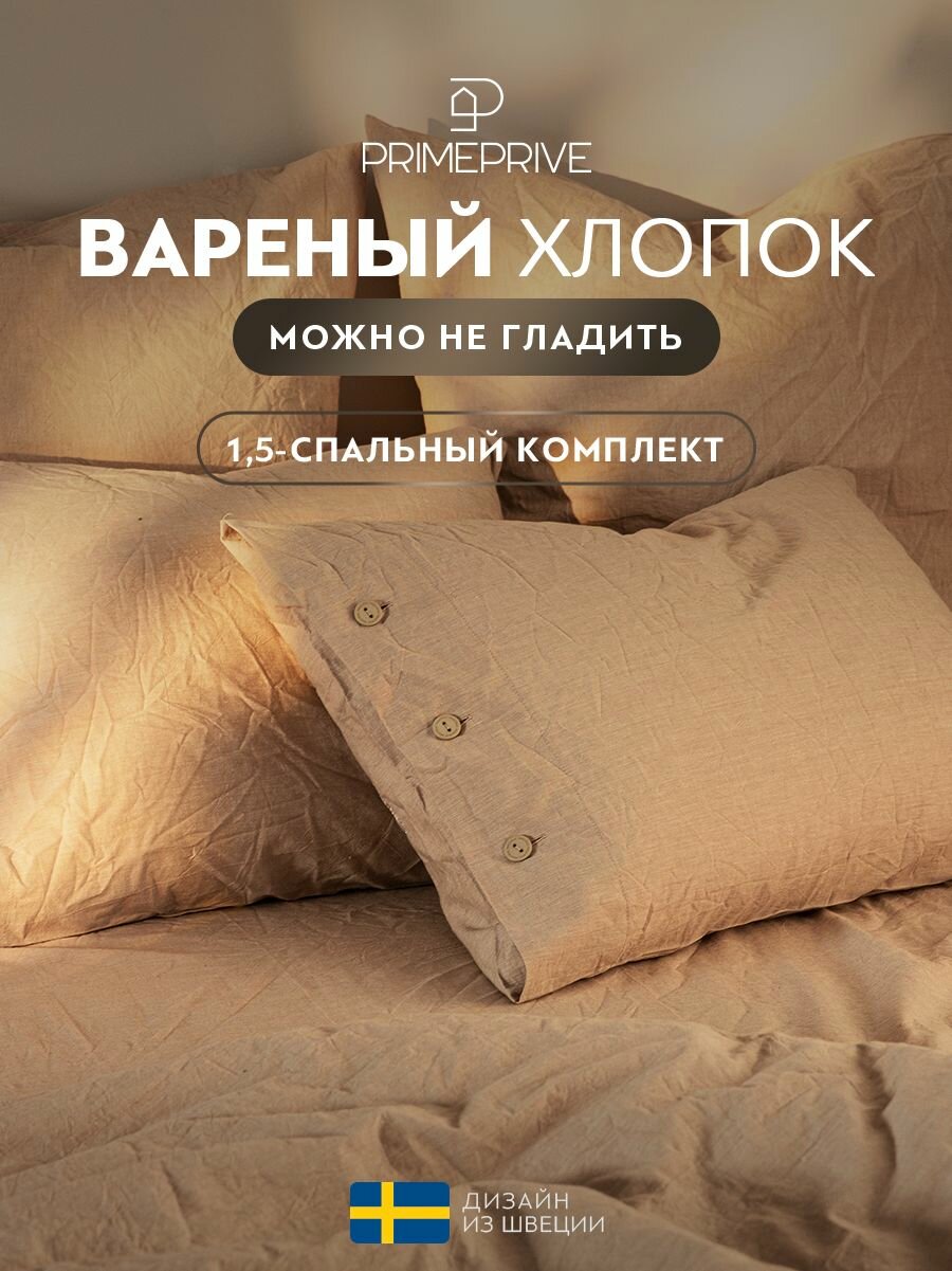 PRIME PRIVE Комплект постельного белья полуторный "Смоген" 145х205-1/180х220-1/50х70-2 сатин, хлопок, бежевый