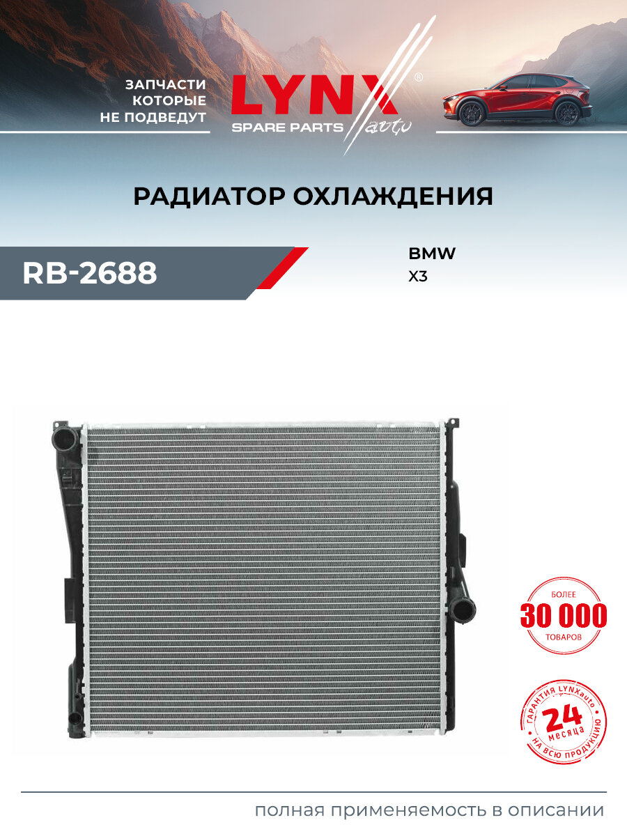 Радиатор охлаждения для BMW X3 / LYNXauto RB-2688