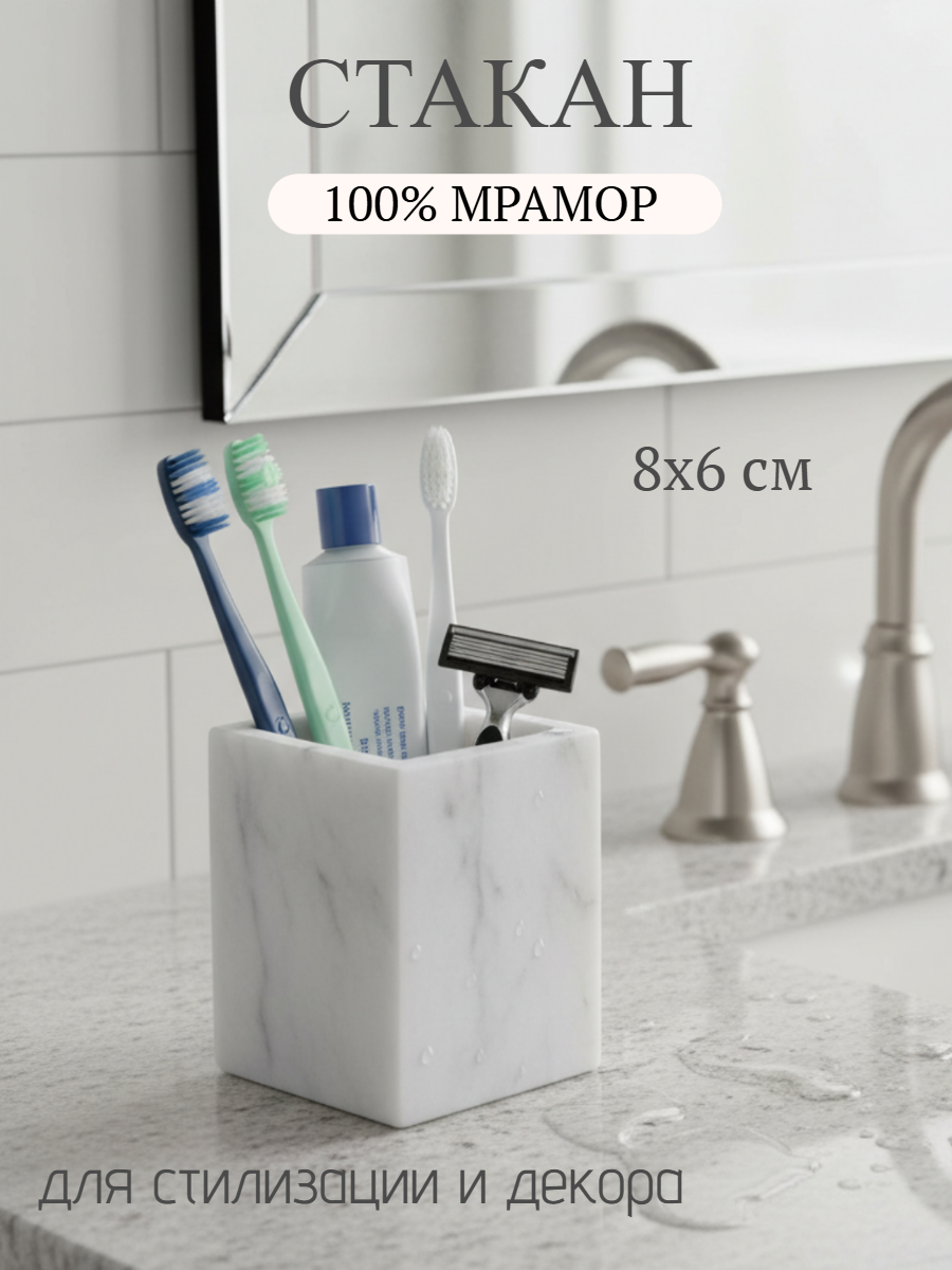 Стакан для ванной комнаты из мрамора