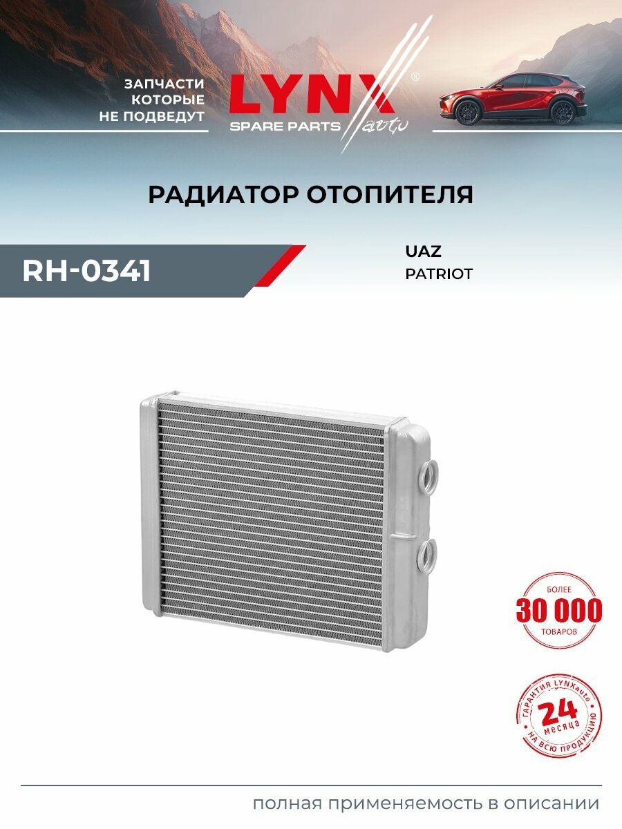 Радиатор отопителя для UAZ PATRIOT / LYNXauto RH-0341
