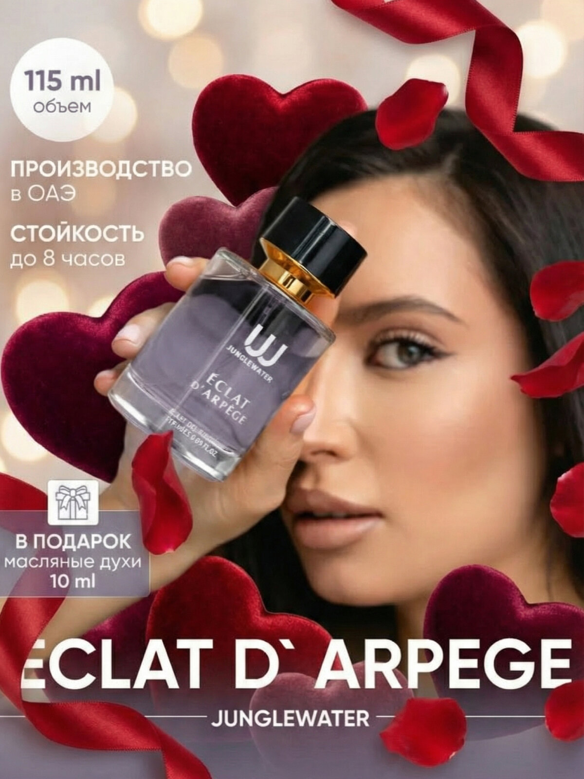 Духи женские стойкие Эклат Eclat d'Arpege 115 мл арабские со шлейфом