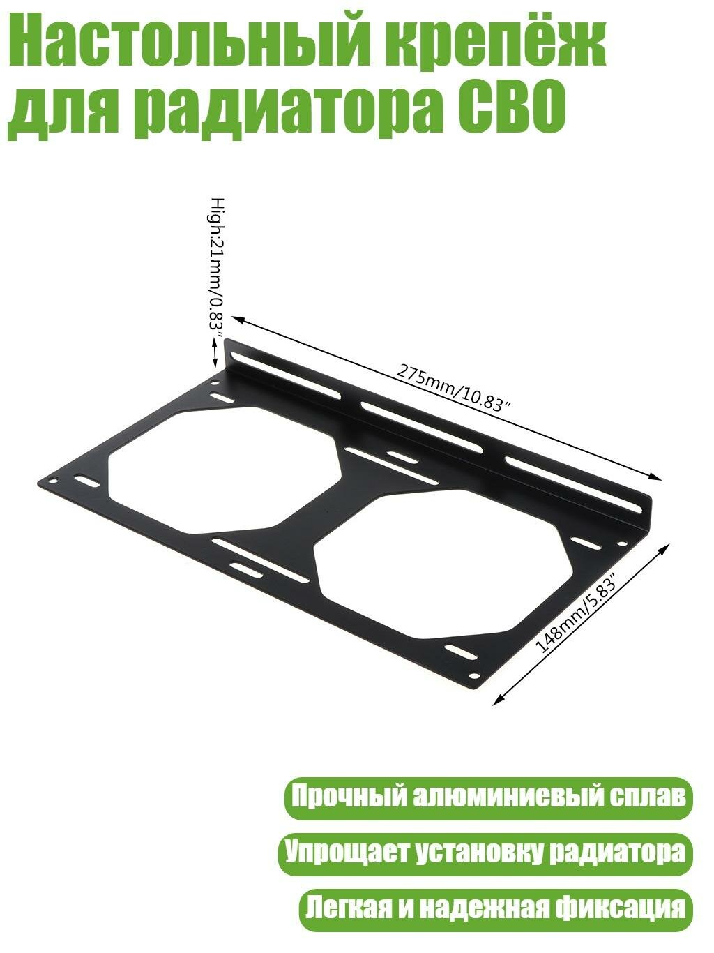 Настольный крепёж для радиатора СВО, красный