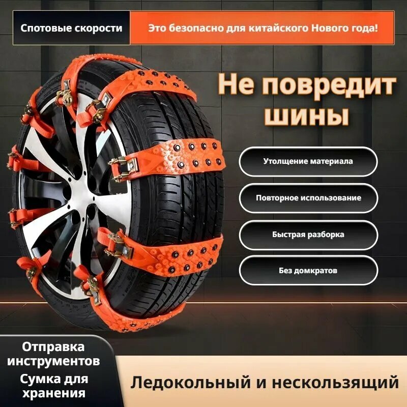 Цепь противоскольжения, длина 100 см, 10 шт.