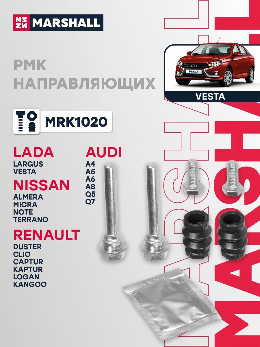 Ремкомплект направляющих суппорта передний/задний Ford Форд Focus Фокус, Mondeo Мондео, LADA Лада ВАЗ Largus Ларгус, Vesta Веста, Nissan Ниссан Almera Альмера, Renault Рено Duster Дастер, Kaptur