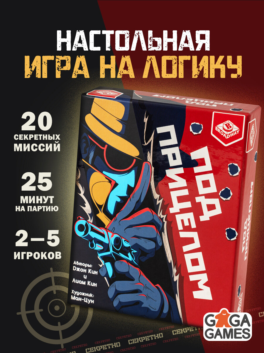 Детективная настольная игра для компании и всей семьи Под Прицелом