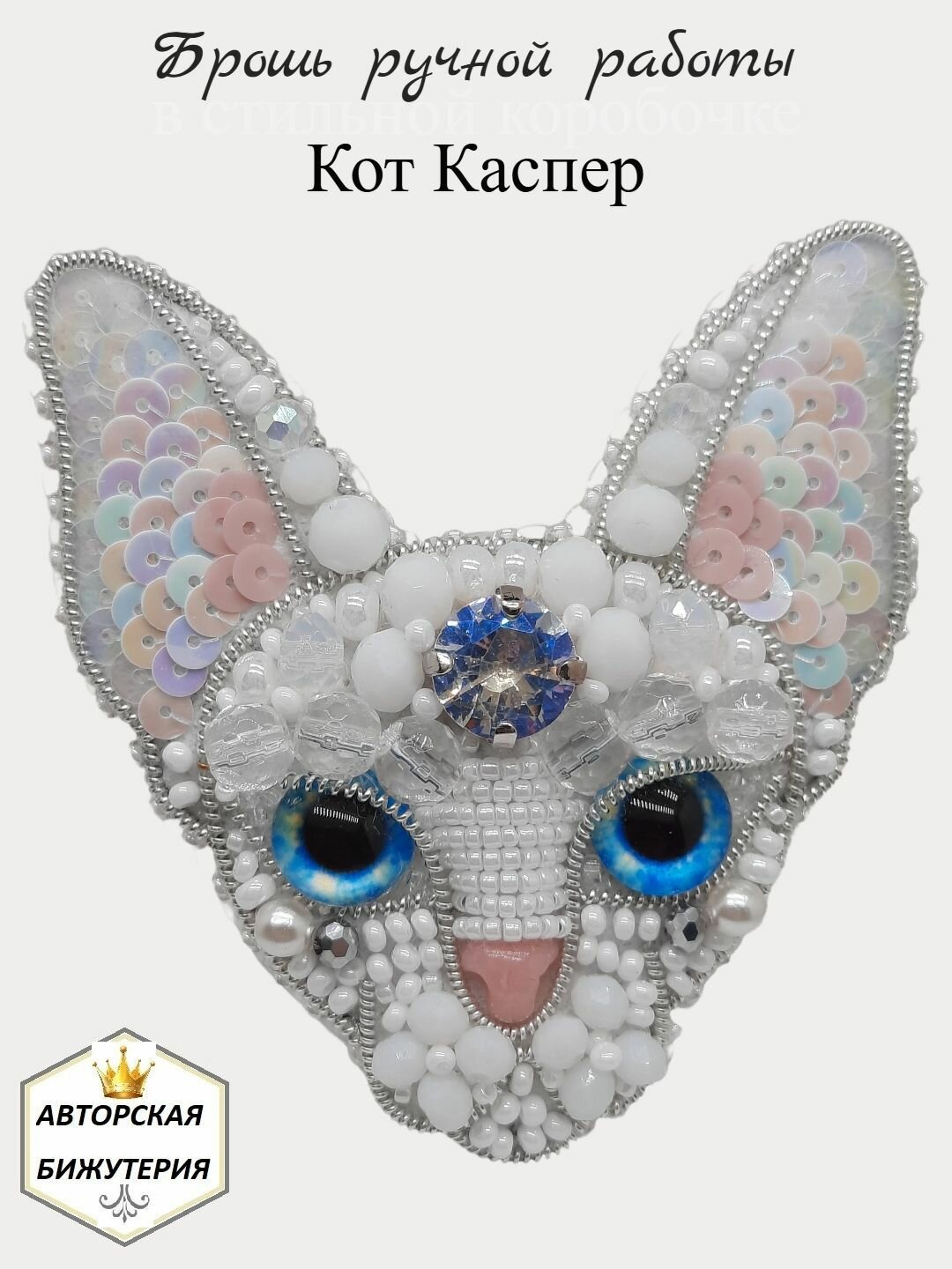 Брошь, кристалл, бисер, стекло