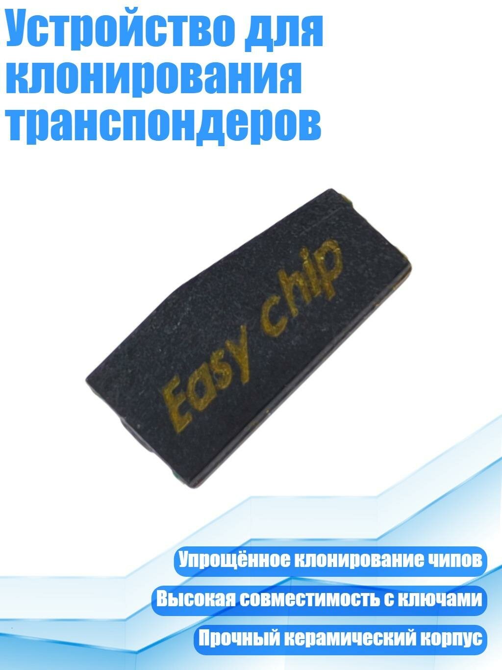 Устройство для клонирования транспондеров, Суперчип площадью 2 М2