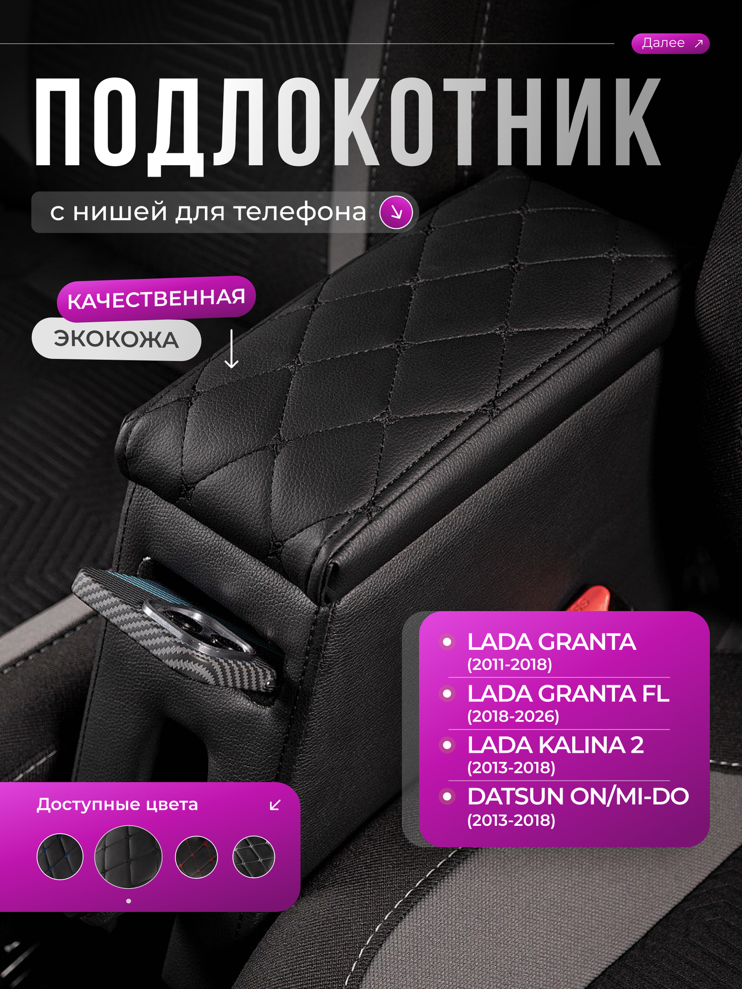 Подлокотник на автомобиль Lada Granta 2в1 с нишей под телефон